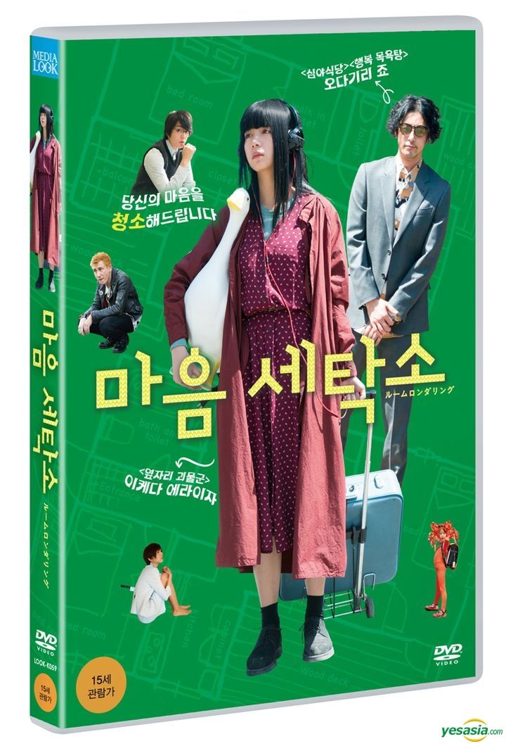 YESASIA: Room Laundering (DVD) (Korea Version) DVD - Katagiri Kenji, Shibukawa Kiyohiko, Media ...