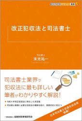 YESASIA : kaisei hanshiyuuhou to shihou shiyoshi kinzai bariyu soushiyo ...