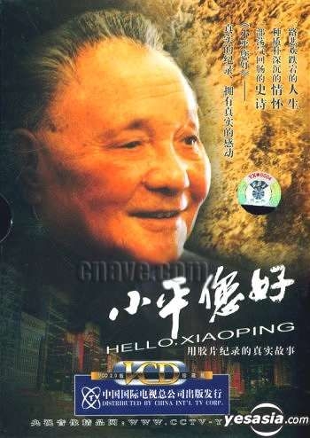 YESASIA: Yong Jiao Pian Ji Lu De Zhen Shi Gu Shi Hello xiaoping (VCD ...
