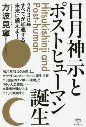 YESASIA: hitsuki shinji to posuto hiyu man tanjiyou nisensanjiyuunen ...