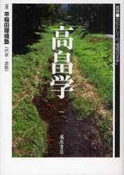 YESASIA: takahatagaku soushiyo bunka to shite no kankiyou nihongaku ...