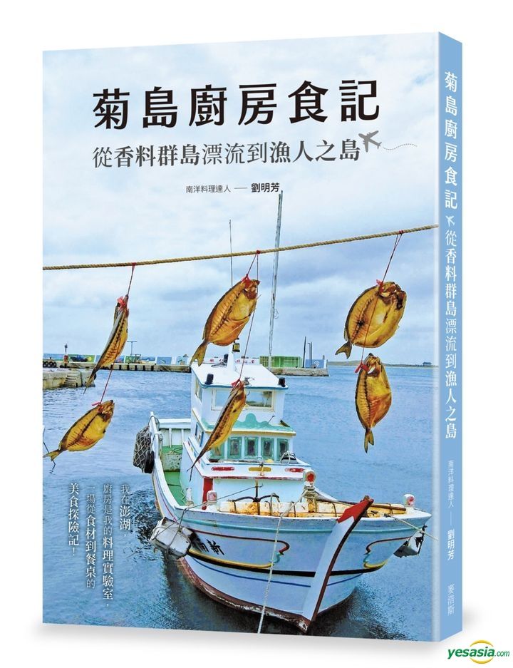 YESASIA: Ju Dao Chu Fang Shi Ji : Cong Xiang Liao Qun Dao Piao Liu Dao ...