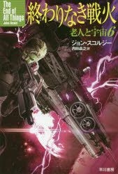 YESASIA: owari naki senka hayakawa bunko esuefu 2118 hayakawa bunko SF 2118 roujin to sora 6 ...