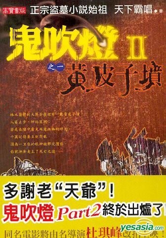 YESASIA: Gui Chui Deng II Zhi Yi Huang Pi Zi Fen - Tian Xia Ba Chang ...