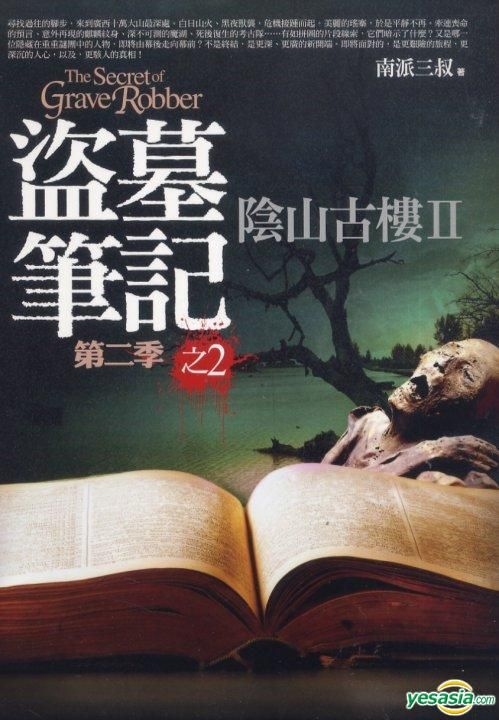 YESASIA: The Secret of Grave Robber II (2) - Nan Pai San Shu, Pu Tian ...