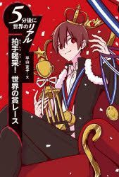 YESASIA : hakushiyu katsusai sekai no shiyou re su gofungo ni sekai no ...