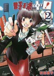 YESASIA: yakiyuu purasu 2 2 komitsuku 13 waike komitsukusu YK komitsukusu - ishida atsuko ...