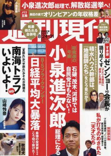 YESASIA: Weekly Gendai 20645-08/31 2024 - - Japanese Magazines - Free ...