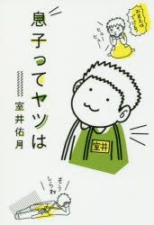 YESASIA: musuko tsute yatsu wa - muroi yuzuki - Books in Japanese ...