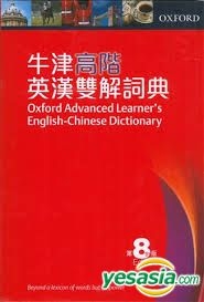 YESASIA: Advanced Learner's English-Chinese Dictionary (With CD)(8th ...
