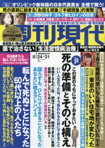 YESASIA: Weekly Gendai 20645-08/31 2019 - - Japanese Magazines - Free ...