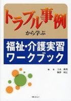 YESASIA: toraburu jirei kara manabu fukushi kaigo jitsushiyuu wa ...