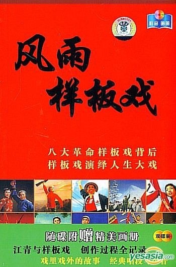 YESASIA: Feng Yu Yang Ban Xi (VCD) (China Version) VCD - Zhong Ti Yin ...