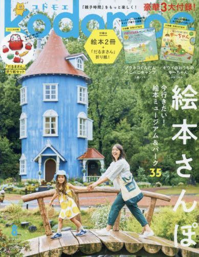 YESASIA : kodomoe 13831-08 2023 - - 日本雜誌 - 郵費全免 - 北美網站