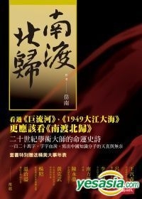 YESASIA: Nan Du Bei Gui ( Tao Shu) - YUE NAN, Shi Bao Chu Ban - Taiwan ...