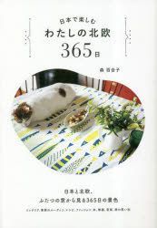 YESASIA: nihon de tanoshimu watashi no hokuou sambiyakurokujiyuugonichi ...