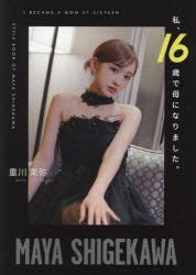 YESASIA: Watashi 16 Sai de Haha ni Narimashita PHOTO/POSTER,PHOTO ALBUM,FEMALE STARS - shigekawa ...