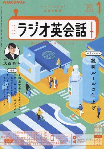 YESASIA: NHK Radio Radio English Kaiwa 09137-01 2025 - - Japanese ...