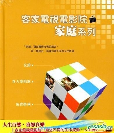 YESASIA: Ke Jia Dian Shi Dian Ying Yuan : Jia Ting Xi Lie (DVD) (Taiwan ...