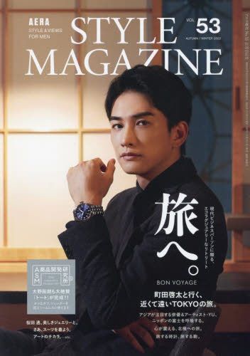 YESASIA: AERA STYLE MAGAZINE Vol.53 2022 - Machida Keita - Japanese Magazines - Free Shipping