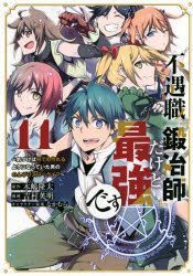 YESASIA: Fuguushoku "Kajishi" dakedo Saikyou desu - Kizukeba Nandemo ...