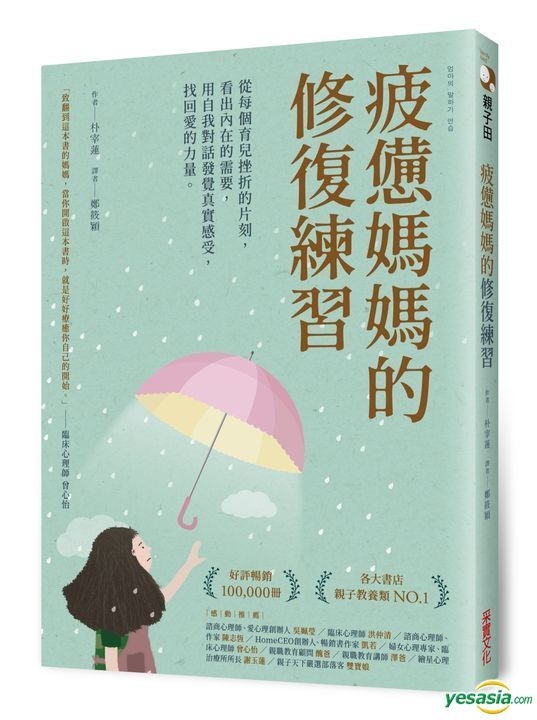 YESASIA: Pi Bei Ma Ma De Xiu Fu Lian Xi : Cong Mei Ge Yu Er Cuo Zhe De ...