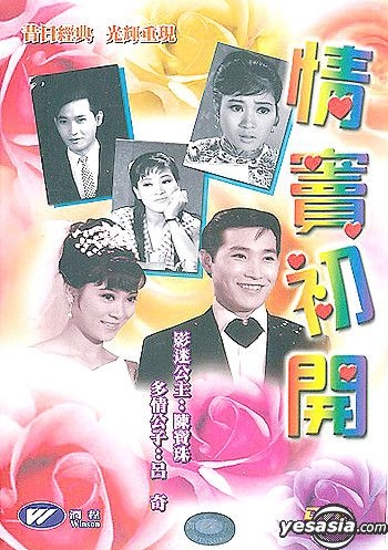 YESASIA: First Love DVD - Connie Chan, Ho Lan, Winson Entertainment ...