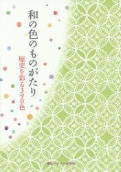 YESASIA: wa no iro no monogatari rekishi o irodoru ...