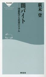 YESASIA: yamibaito kiyouakuka suru wakamono no riaru shiyoudenshiya ...