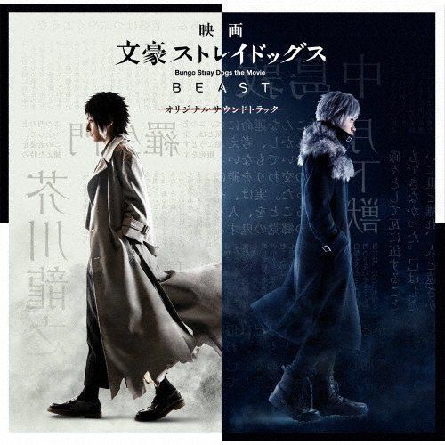 YESASIA: Movie Bungo Stray Dogs BEAST (2022) Original Soundtrack (Japan ...
