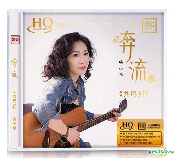 YESASIA : 共鳴 4 奔流 (HQCD) (中國版) 鐳射唱片 - 梅 小琴, 廣州樂道文化傳播有限公司 - 國語音樂 - 郵費全免