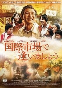 YESASIA: Ode to My Father (DVD)(Japan Version) DVD - Kim Yoon Jin, Yoon Je Kyun - Korea Movies ...