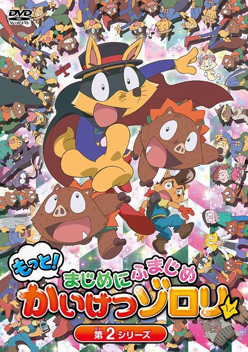 YESASIA: Motto! Majime ni Fumajime Kaiketsu Zorori 2nd Series DVD BOX ...