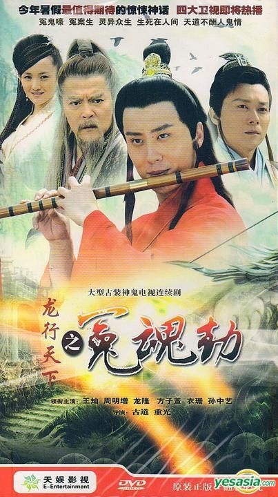 YESASIA: Long Xing Tian Xia Zhi Yuan Hun Jie (H-DVD) (End) (China ...
