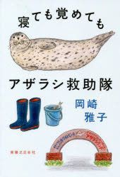 YESASIA: netemo sametemo azarashi kiyuujiyotai - okazaki masako - Books ...