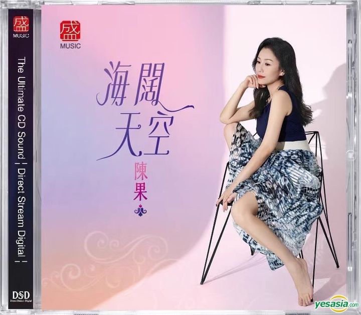 YESASIA : 海闊天空 (DSD) (中國版) 鐳射唱片 - 陳 果, 方盛(廣州)文化傳播有限公司 - 國語音樂 - 郵費全免