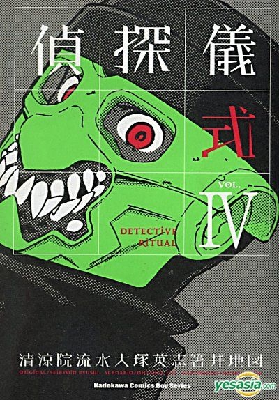 YESASIA: Detective Ritual (Vol.4) - Chizu Hashii, Tai Wan Jiao Chuan ...