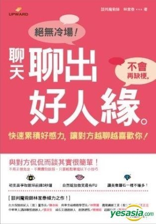 YESASIA: Liao Tian Liao Chu Hao Ren Yuan : Kuai Su Lei Ji Hao Gan Li ...