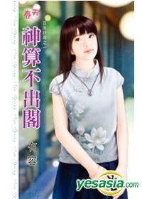 YESASIA: Chun Tian 254 - Bai Nian Hao He Zhi Yi : Shen Suan Bu Chu Ge ...