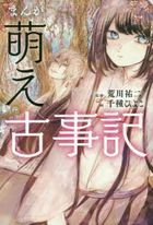 YESASIA: manga moe kojiki - arakawa yuuji chigusa hiyoko - Books in Japanese - Free Shipping