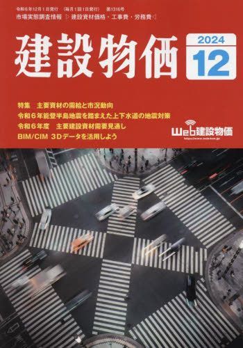 YESASIA: Monthly Kensetsu Bukka 03385-12 2024 - - Japanese Magazines - Free Shipping