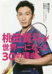 YESASIA: Momota Kento ga Sekaiichi ni Natta 30 no Riyuu - momota kento nakanishi yousuke satou ...