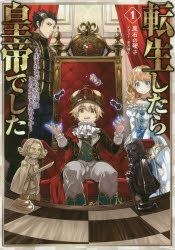 YESASIA : tensei shitara koutei deshita 1 1 tenshiyou shitara koutei ...