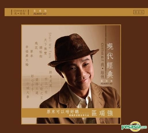 YESASIA: Guitar & I CD - Albert Au, Universal Music Hong Kong ...