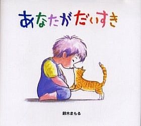 YESASIA: anata ga daisuki - suzuki mamoru - Books in Japanese - Free Shipping - North America Site