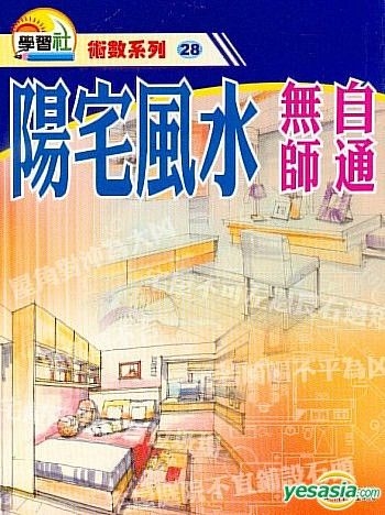 YESASIA: Yang Zhai Feng Shui Wu Shi Zi Tong - Mai Qing Heng, Xue Xi ...