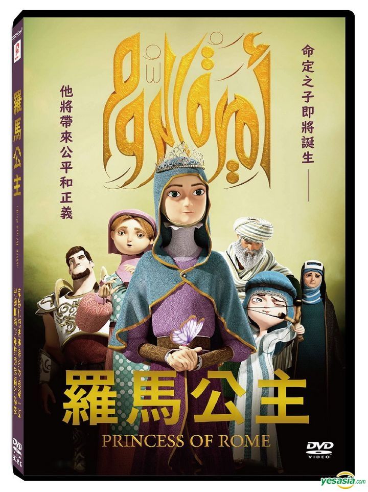 YESASIA: Princess of Rome (2015) (DVD) (Taiwan Version) DVD - Hadi ...
