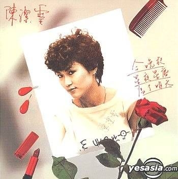 YESASIA: Starry Night (UMG Reissue Series) CD - Elisa Chan, Universal Music Hong Kong ...