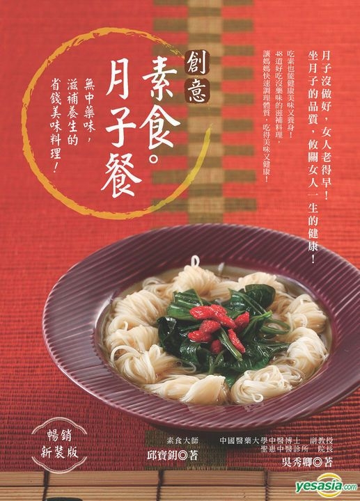 YESASIA: Chuang Yi Su Shi Yue Zi Can ( Chang Xiao Xin Zhuang Ban) - Qiu ...