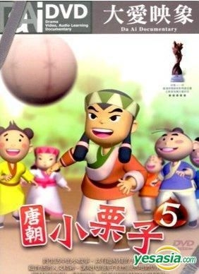 YESASIA: Tang Zhao Xiao Li Zi (DVD) (05) (Taiwan Version) DVD - Hoker ...